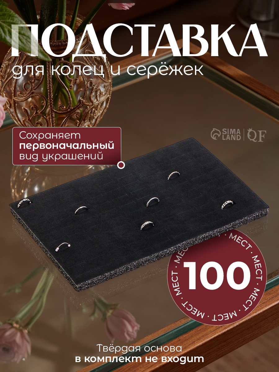 Подставка для колец