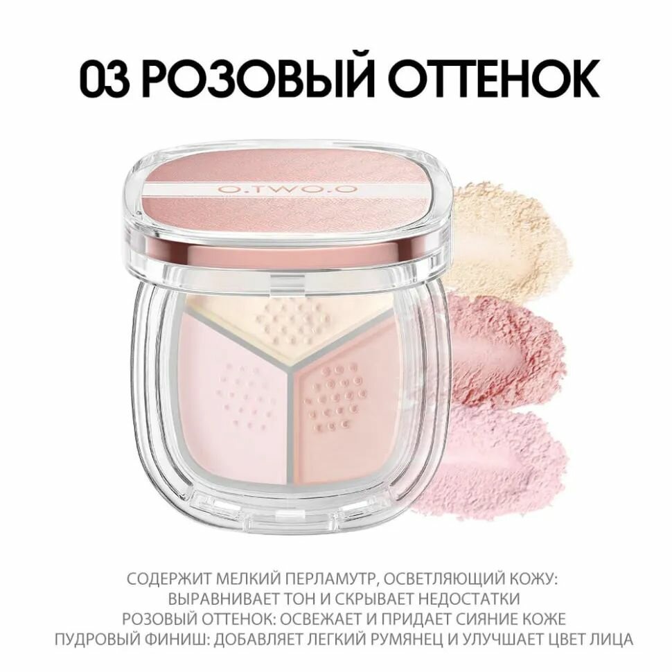 O.TWO.O Пудра для лица рассыпчатая 03 Розовый