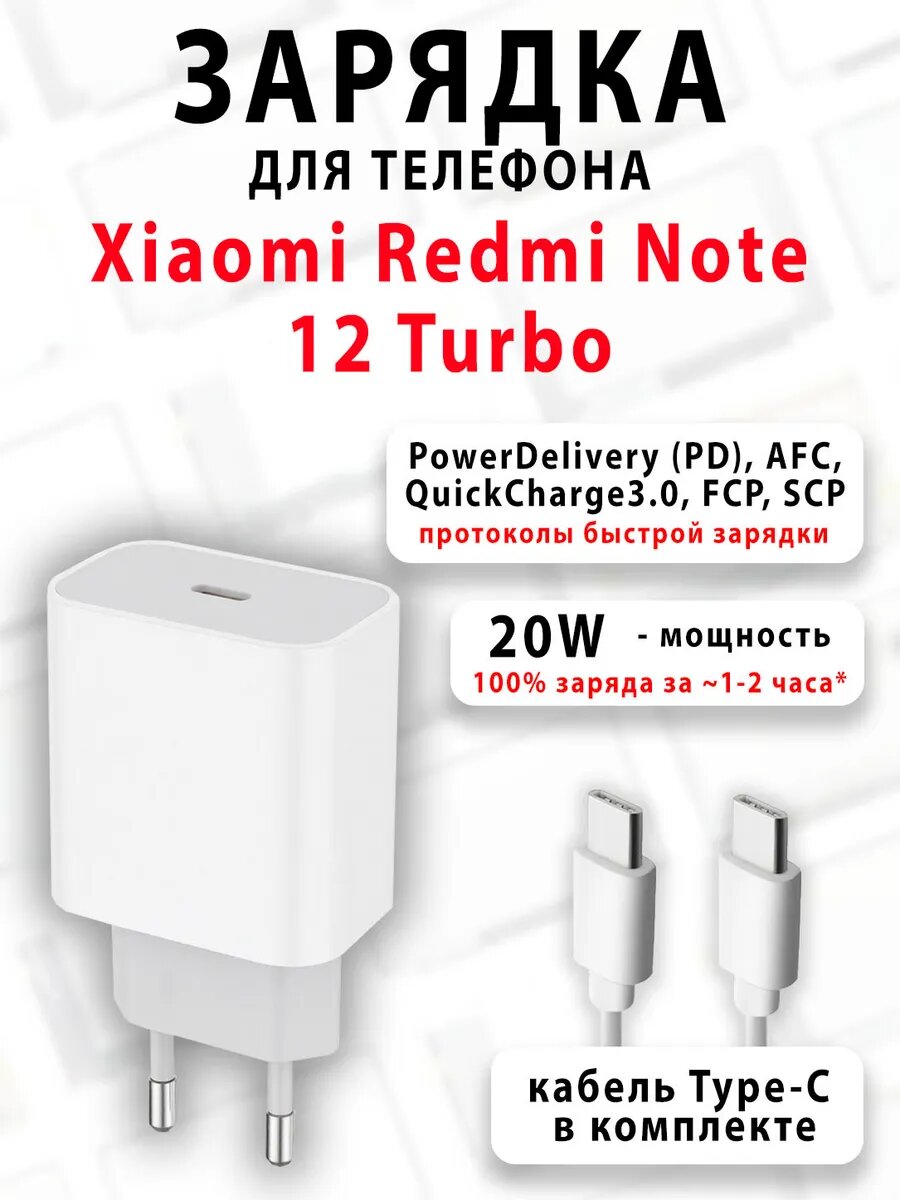 Зарядное устройство для телефона Xiaomi Redmi Note 12 Turbo