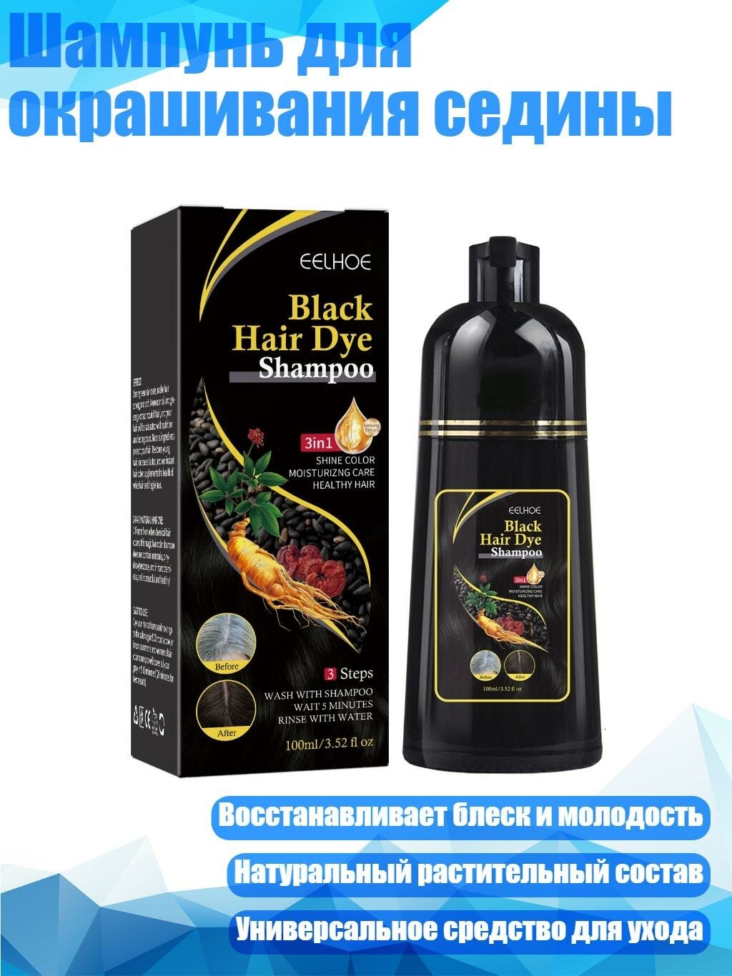 Шампунь для окрашивания седины