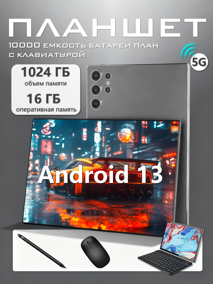 Планшет с клавиатурой 10.1" Full HD 3000x1440, 16/1024 ГБ, 10000 мАч，Детские подарки/Поддержка MIS, Bluetooth, Wi-Fi