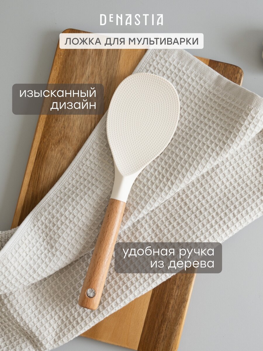 Ложка для мультиварки DeNASTIA с деревянной ручкой бук 23x7,5 см, силикон + нейлон, молочный, A000392