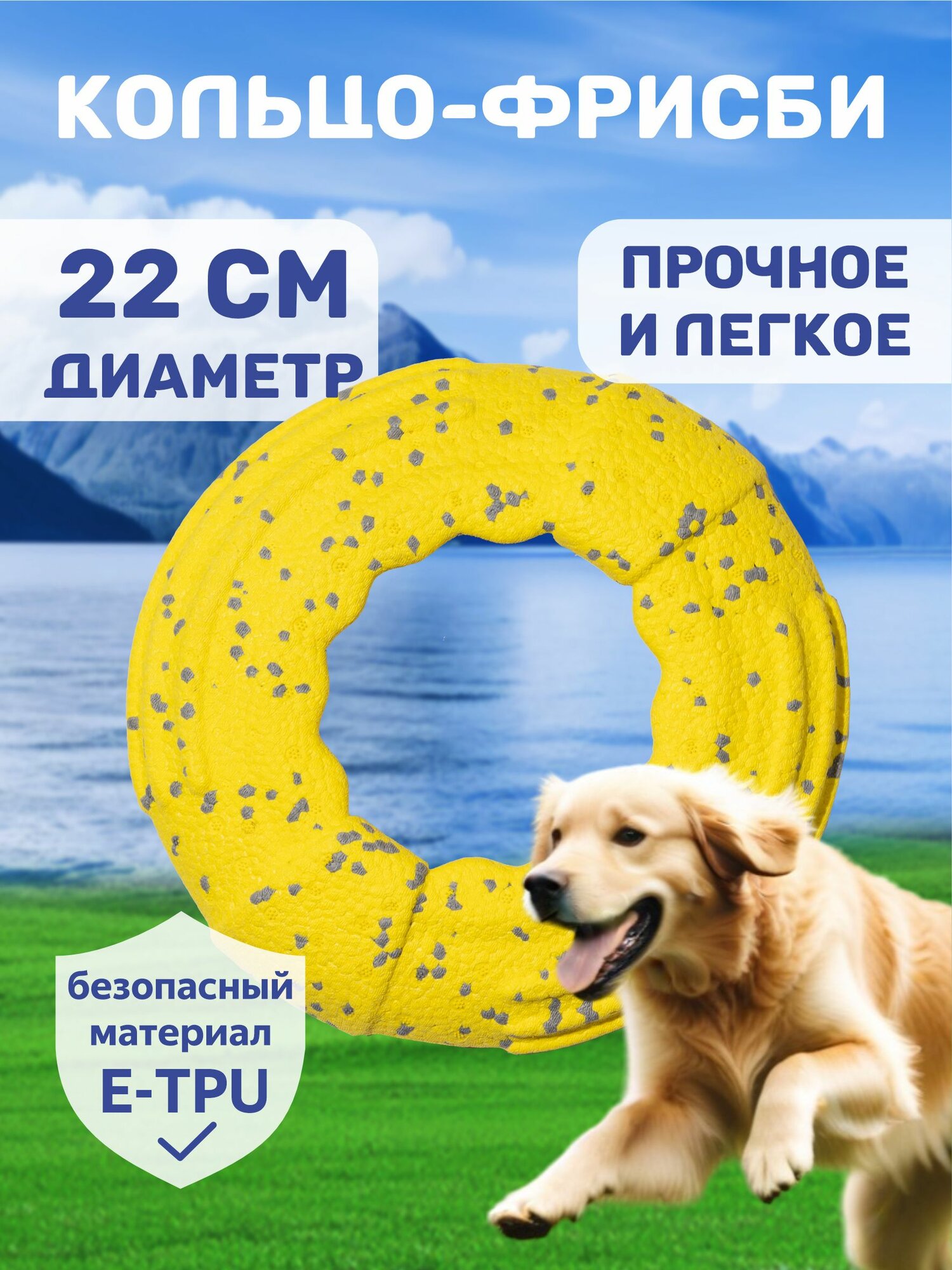 Кольцо для собак и щенков особо прочное и легкое, игрушка для мелких и средних пород Фрисби, не тонет в воде, 22 см / FOFOS