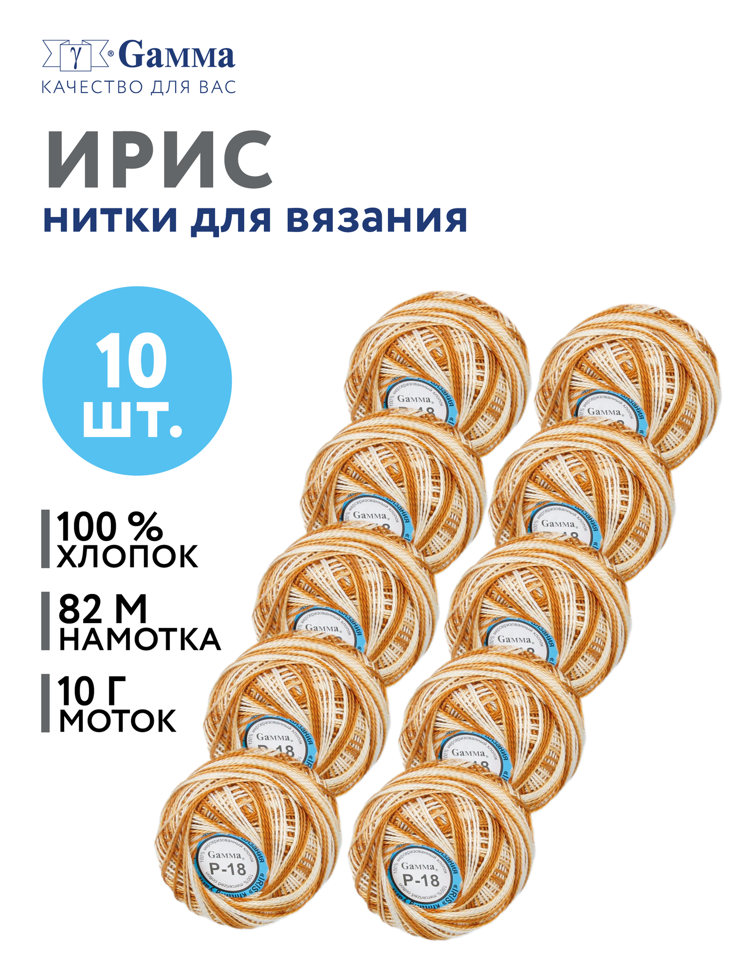 Пряжа нитки Ирис "Gamma" меланж 10 мотков 82 м хлопок Р-18 светло-коричневый-белый