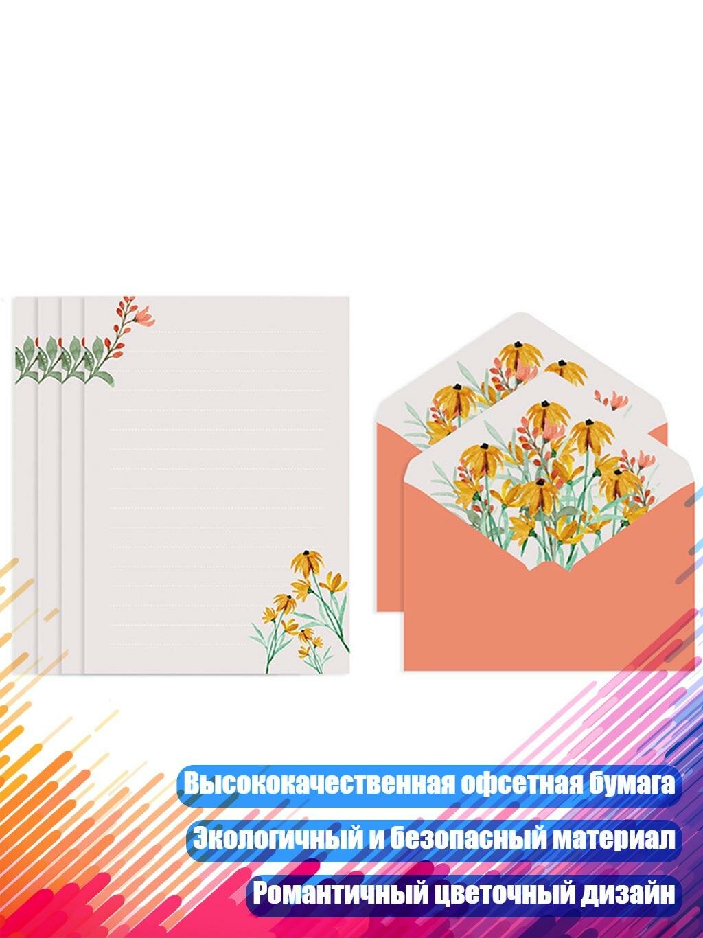 Бумага писчая А5, 4 шт, Желтый подсолнух