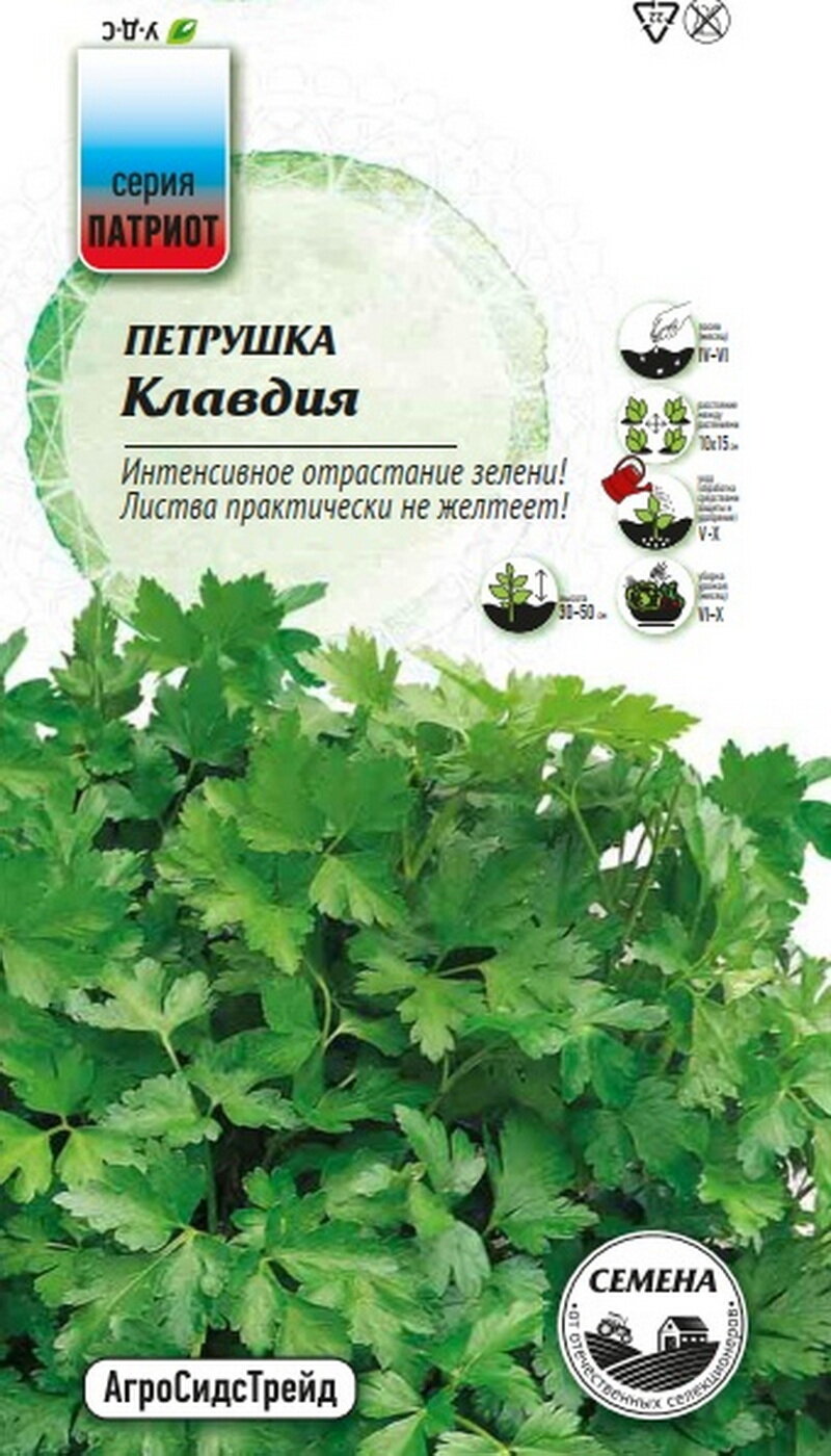 Семена зелени Агросидстрейд Патриот петрушка Клавдия, для дачи, сада, огорода и на рассаду