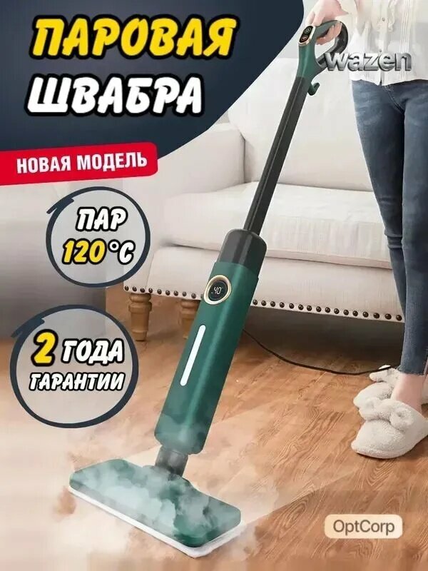 Пароочиститель с насадками 1200 Вт электрошвабра для уборки, для мытья полов 1200 Вт