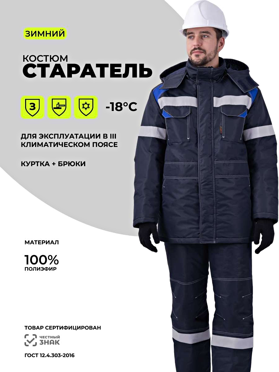 Костюм рабочий зимний мужской "старатель"