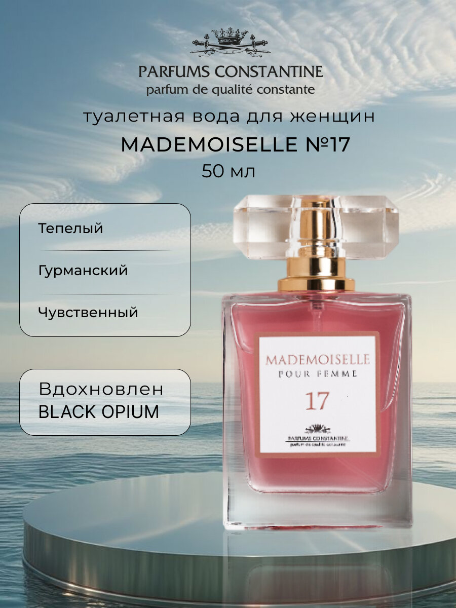 Парфюмерная вода для женщин PARFUMS CONSTANTINE MADEMOISELLE №17 PRIVATE COLLECTION 50мл