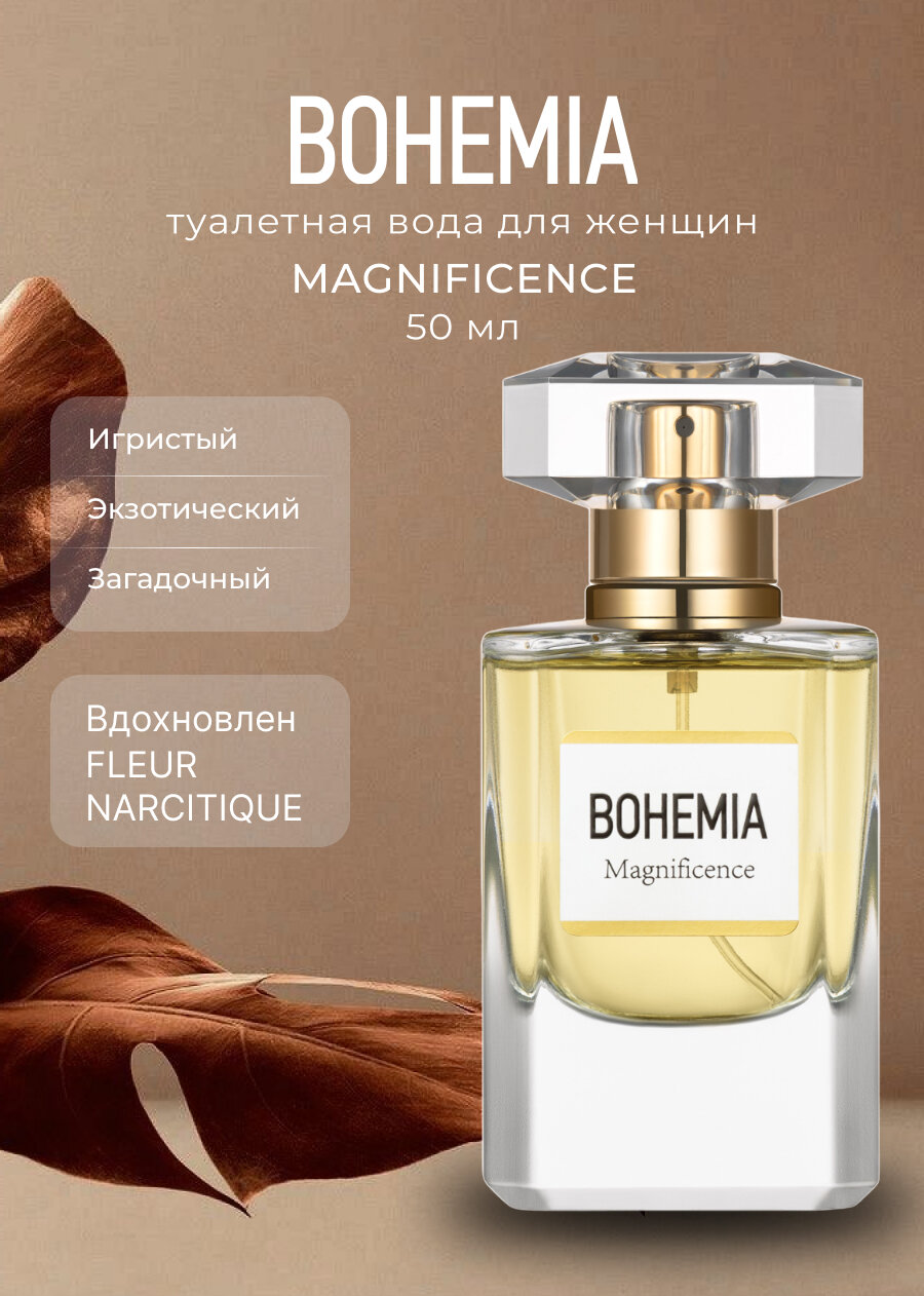 Парфюмерная вода для женщин PARFUMS CONSTANTINE BOHEMIA MAGNIFICENCE 50мл