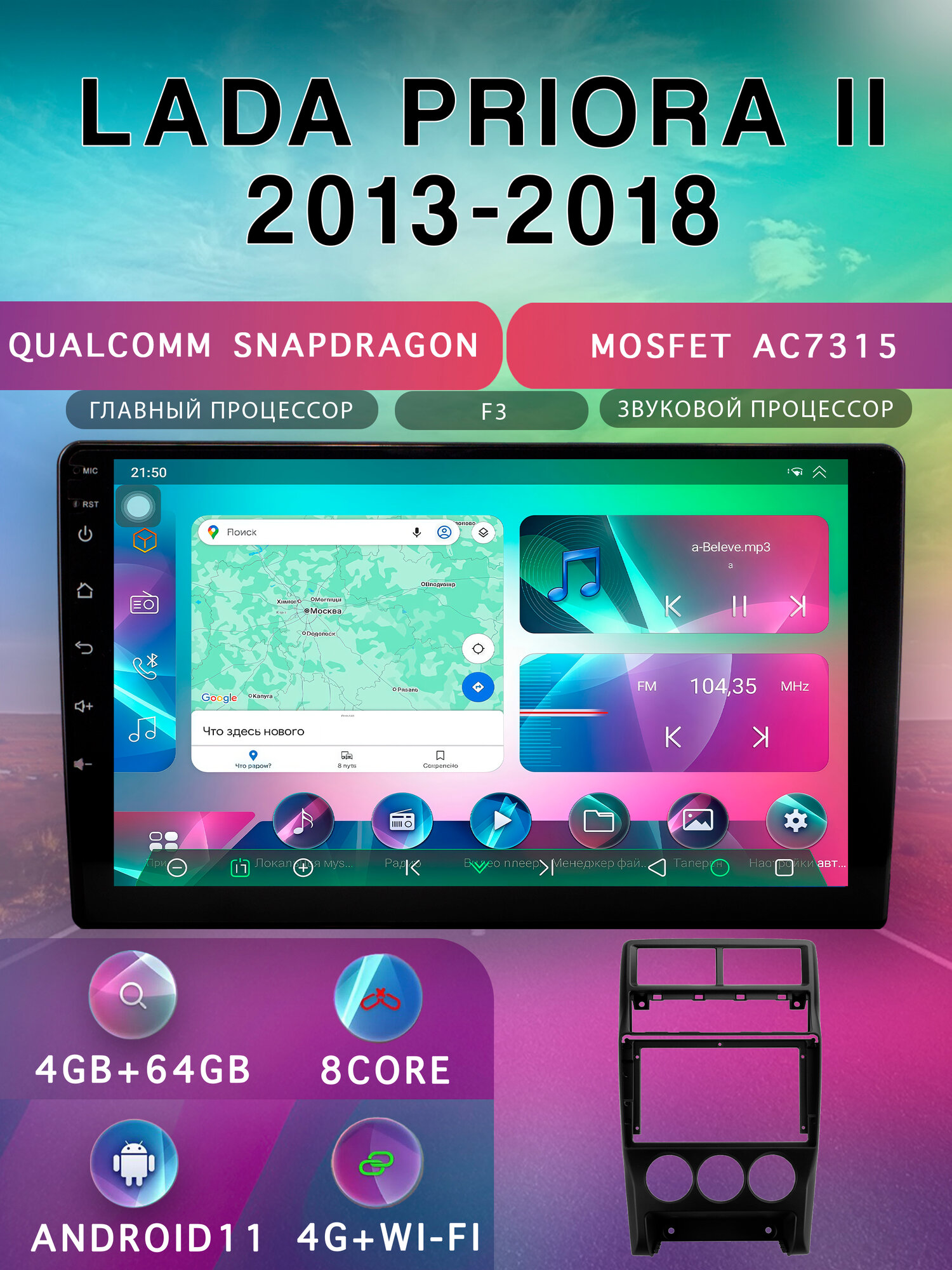 Автомагнитола Multimedia Factory X661/ LADA PRIORA 2/Лада Приора 4+64GB/ магнитола Android 11/2din головное устройство мультимедиа