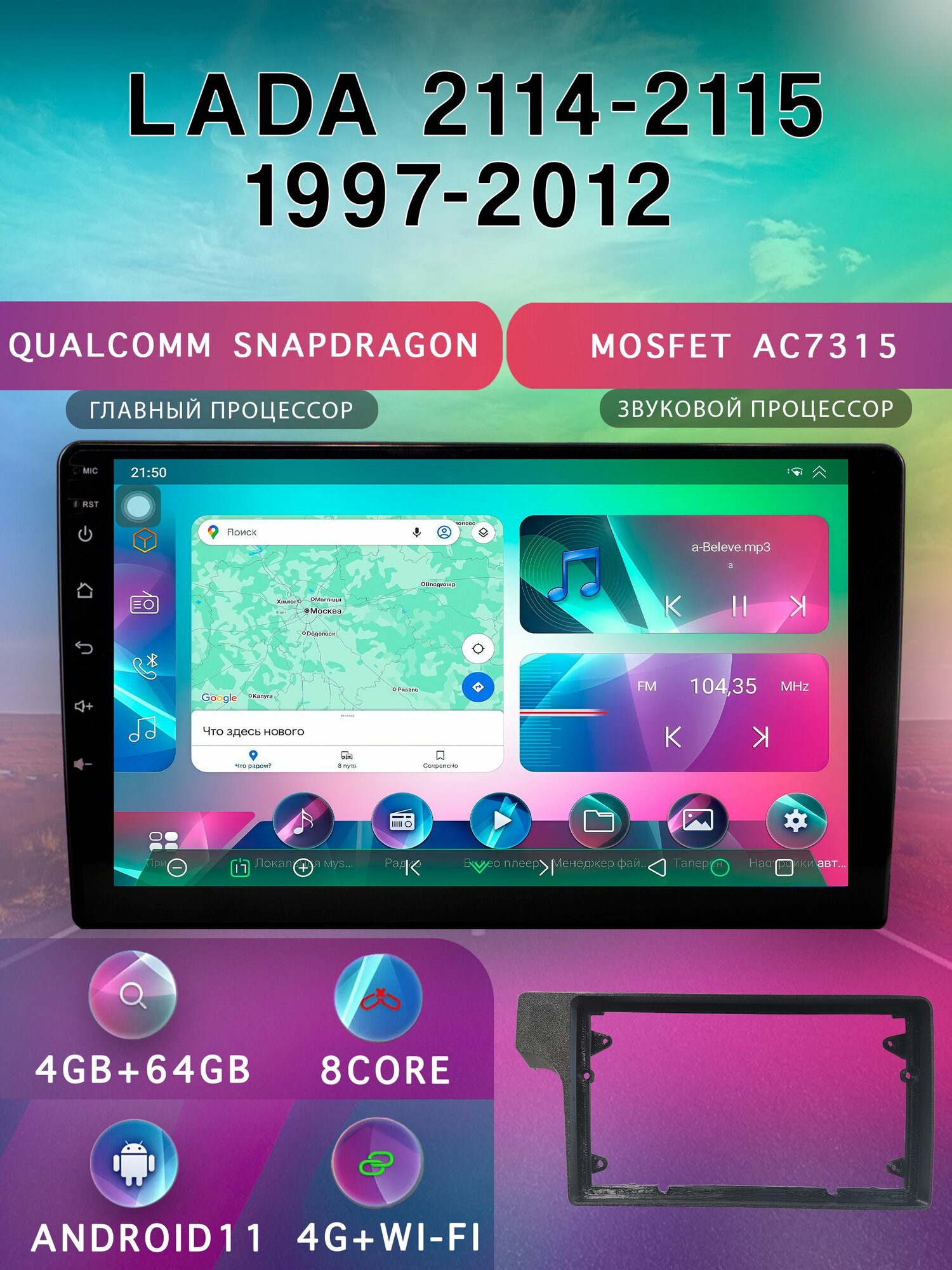 Автомагнитола Multimedia Factory X661 4+64GB Lada ВАЗ Лада 2114-2115 Android 11/ 2din Головное устройство Мультимедиа Автомагнитола