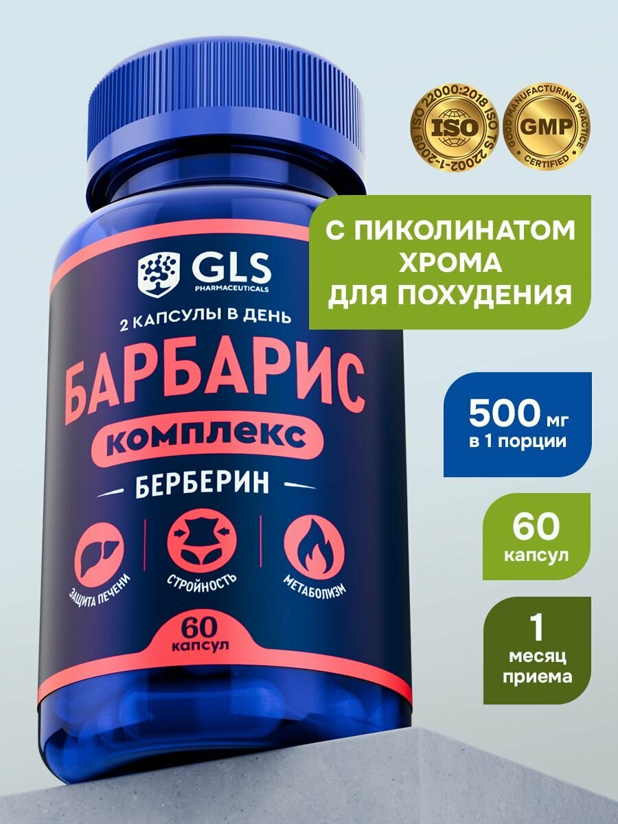 Берберин для похудения + Хром Пиколинат комплекс 500 мг, жиросжигатель для снижения веса, контроля аппетита, жиросжигатель / витамины для женщин и мужчины, 60 капсул