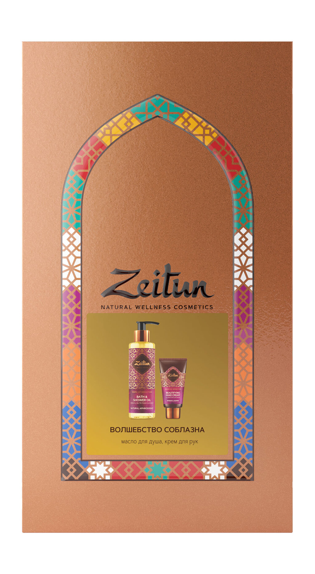 ZEITUN Подарочный набор Волшебство соблазна (Масло для душа и ванны + Крем для рук)