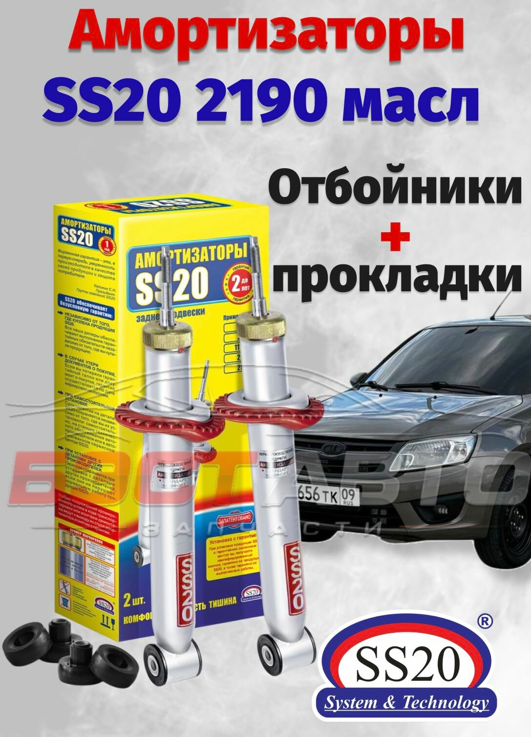 Амортизатор задний масляный LADA Granta седан/универсал/лифтбек. Серия "комфорт". SS20, арт. SS20198