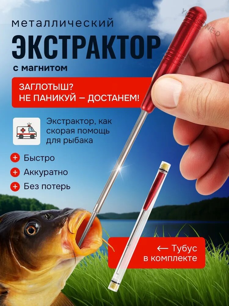Экстрактор рыболовный SoDaRu, для извлечения крючков, универсальный, заводной, красный, 30 г