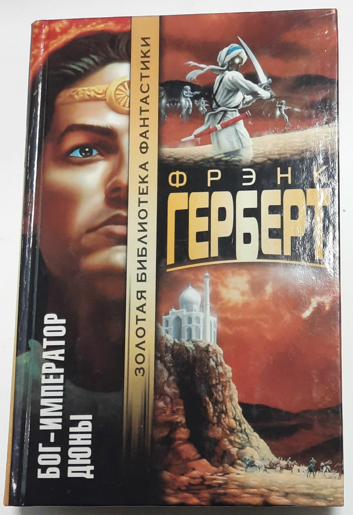 Бог-Император Дюны