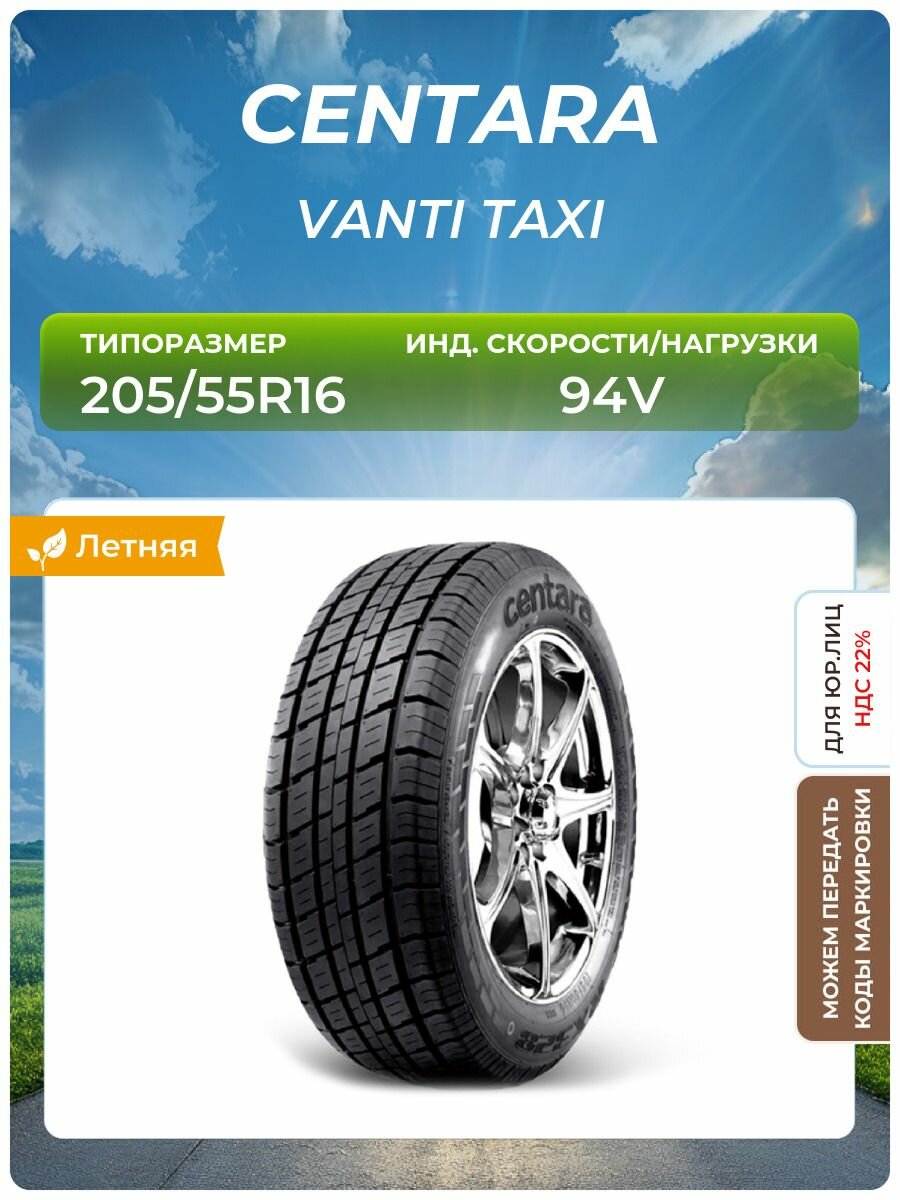 Шина Centara VANTI TAXI