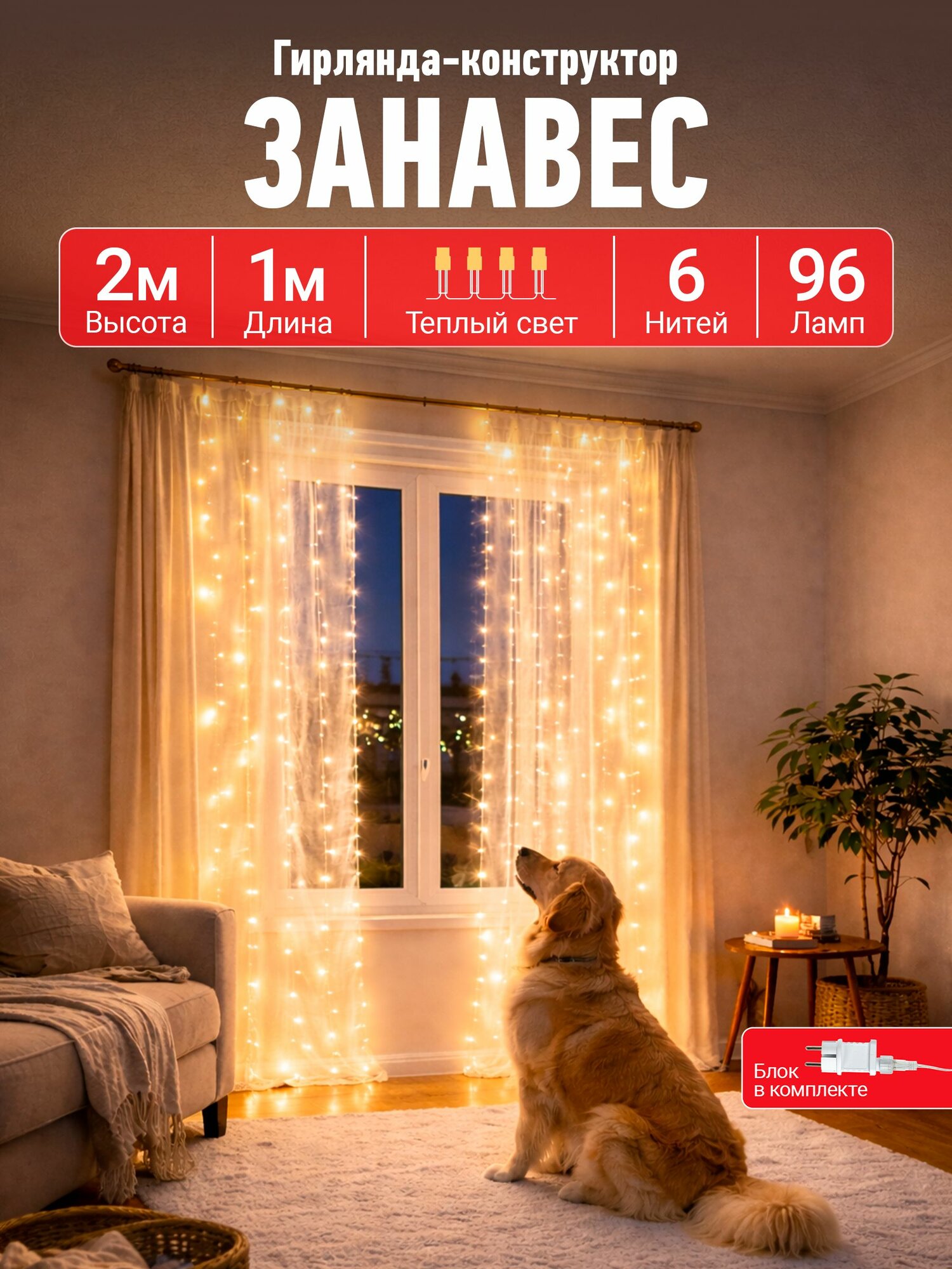 Гирлянда Штора 1*2м, Vegas 96 желтых ламп, удлиняемая от сети