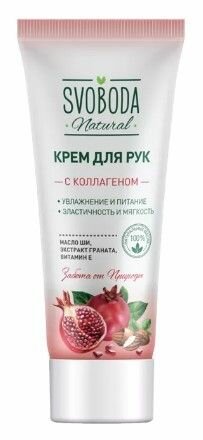 Крем для рук Свобода "Natural", Увлажнение и питание, с коллагеном (1082750)