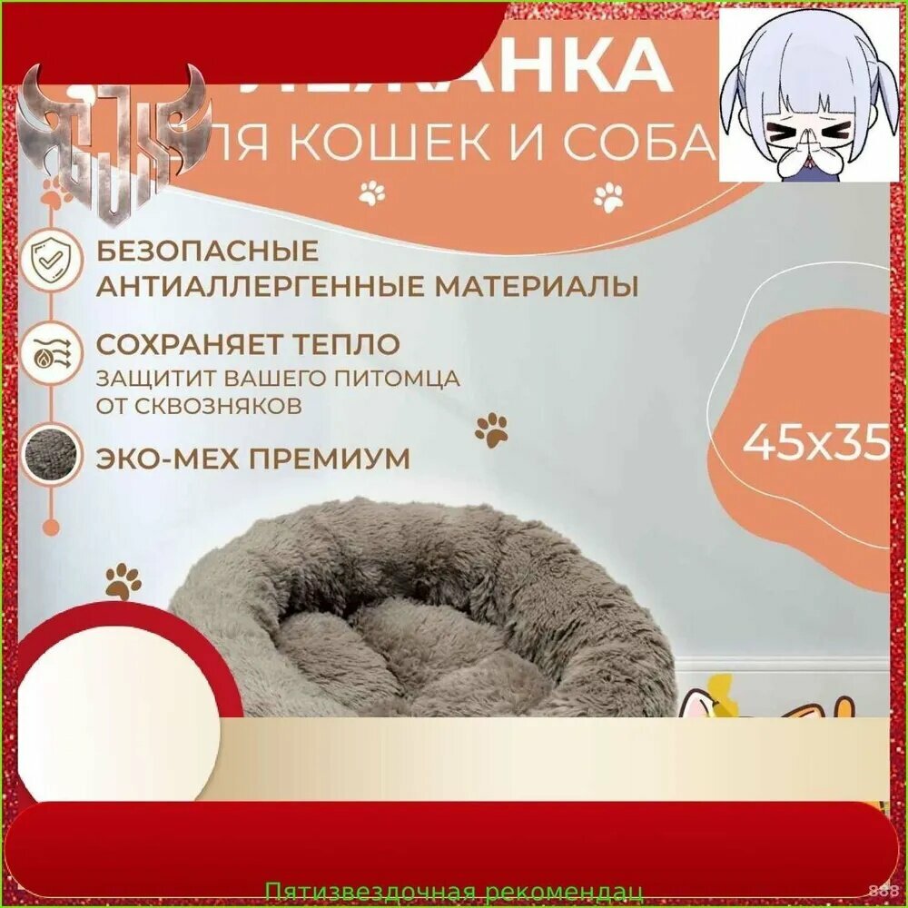 Лежанка хвостел экомех премиум, подстилка для кошек и собак мелких и средних пород с мехом, лежак для животных с бортиками, матрасик 45 x 35 см-скидка