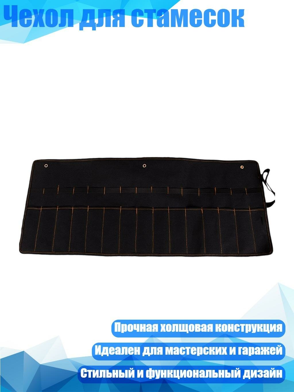 Чехол для стамесок, Тип 15