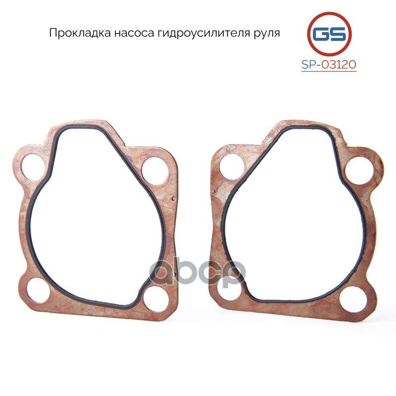 Прокладка насоса гидроусилителя руля ISUZU GS арт. SP-03120