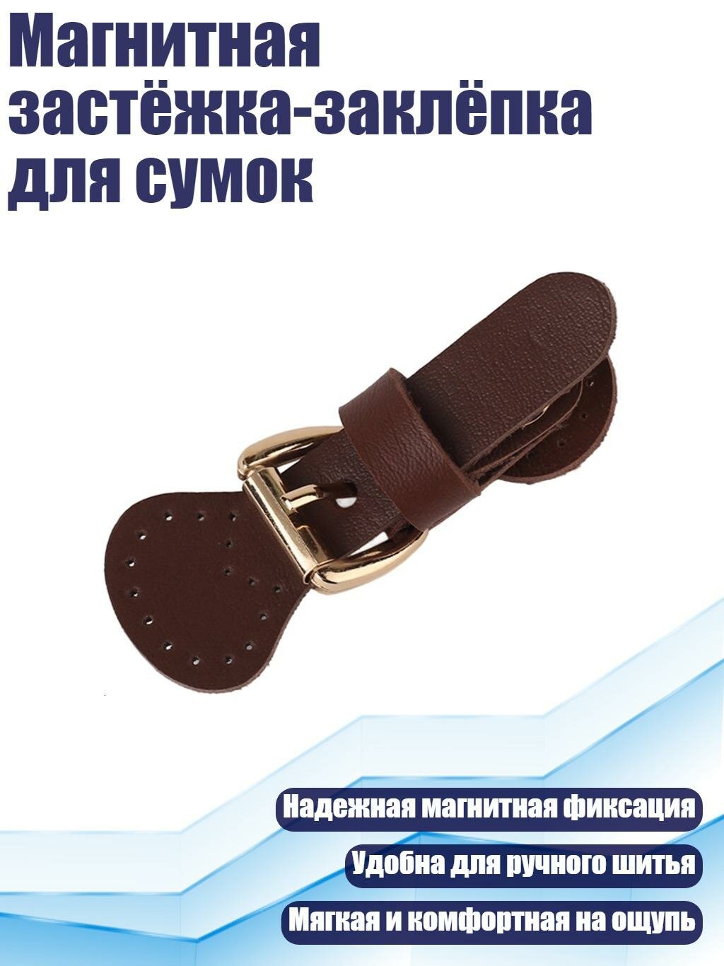 Магнитная застёжка-заклёпка для сумок, тёмно-коричневый