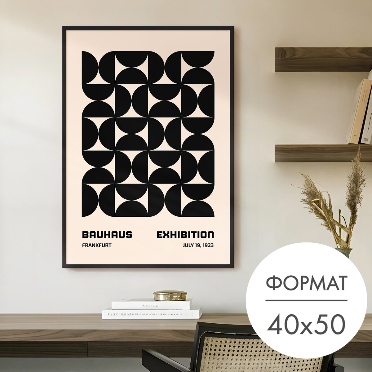 Постер "Баухаус черный узор" 40x50 без рамки на стену для интерьера