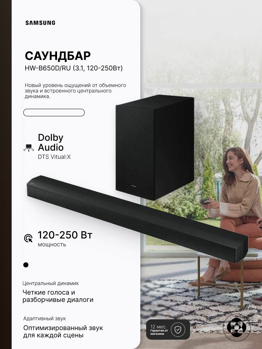 Саундбар Samsung HW-B650D/RU (3.1, 120-250Вт), Black