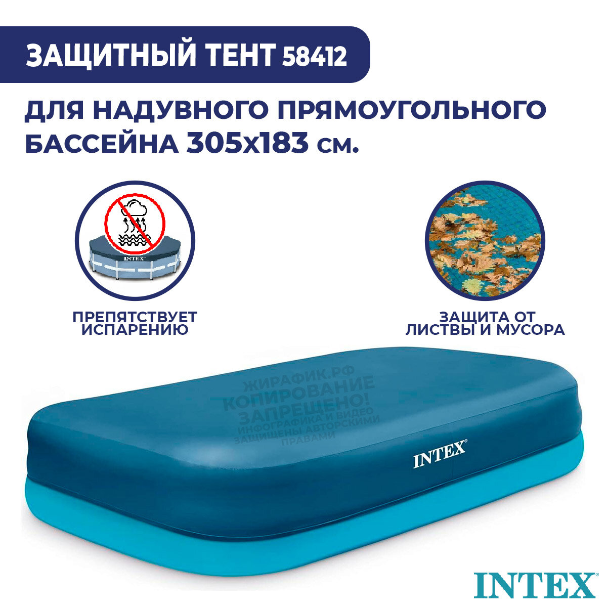 Тент для бассейна Intex 305x183 см 58412