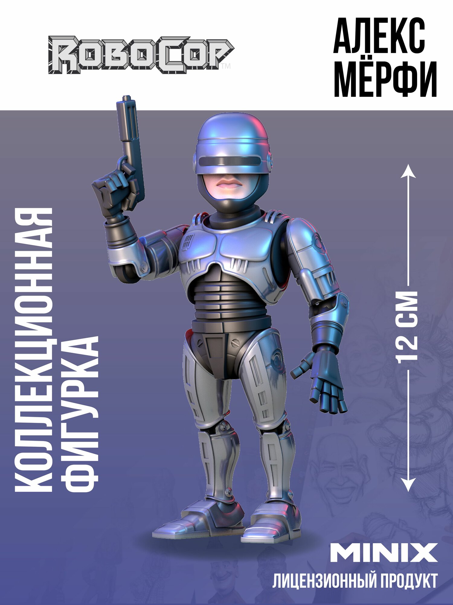 MINIX Фигурка "Robocop" Alex Murphy - "Робокоп" Алекс Мерфи, 12 см, миникс