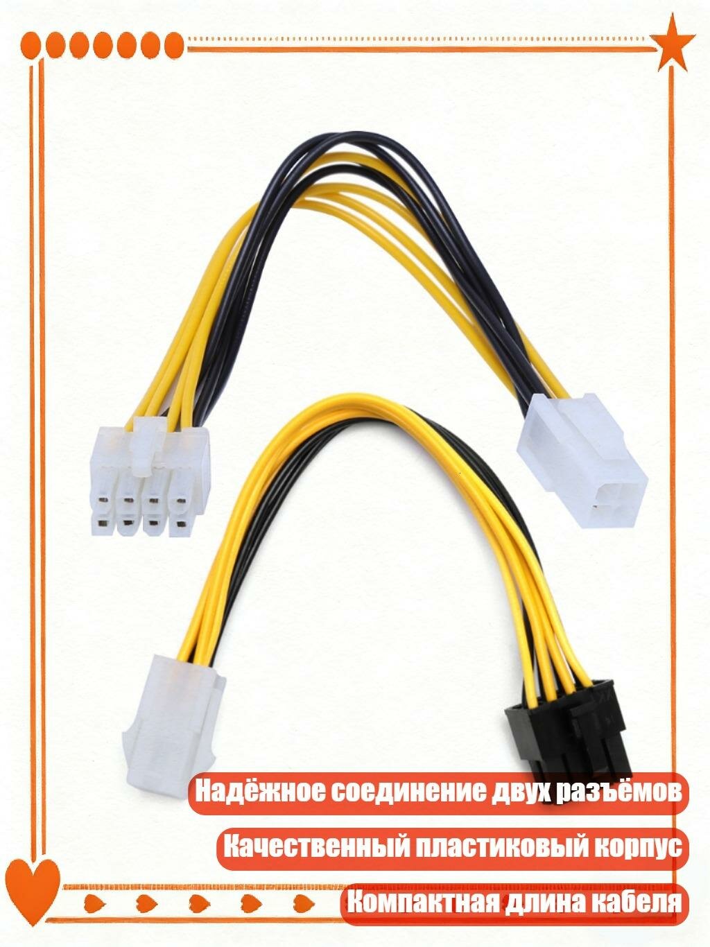 Адаптер питания CPU: 4-пин ATX в 8-пин, Черный