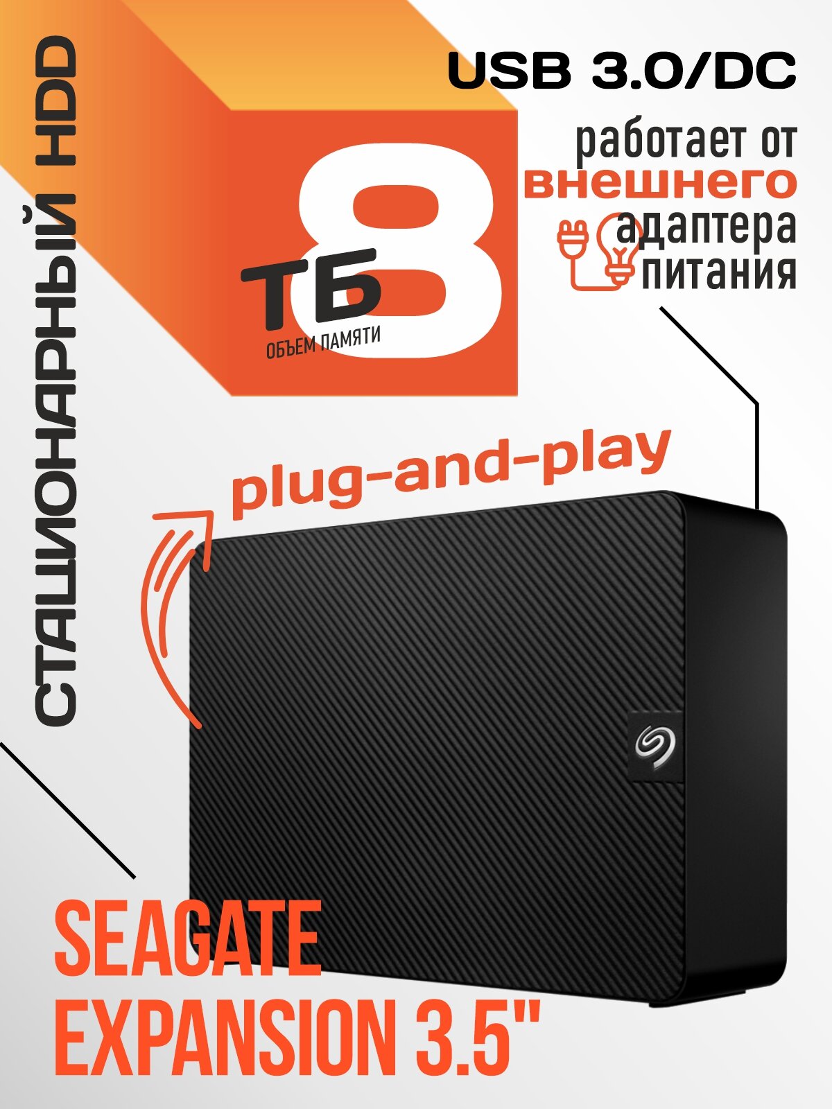Внешний накопитель HDD Seagate Expansion 3.5" 8 Тб USB 3.0, черный