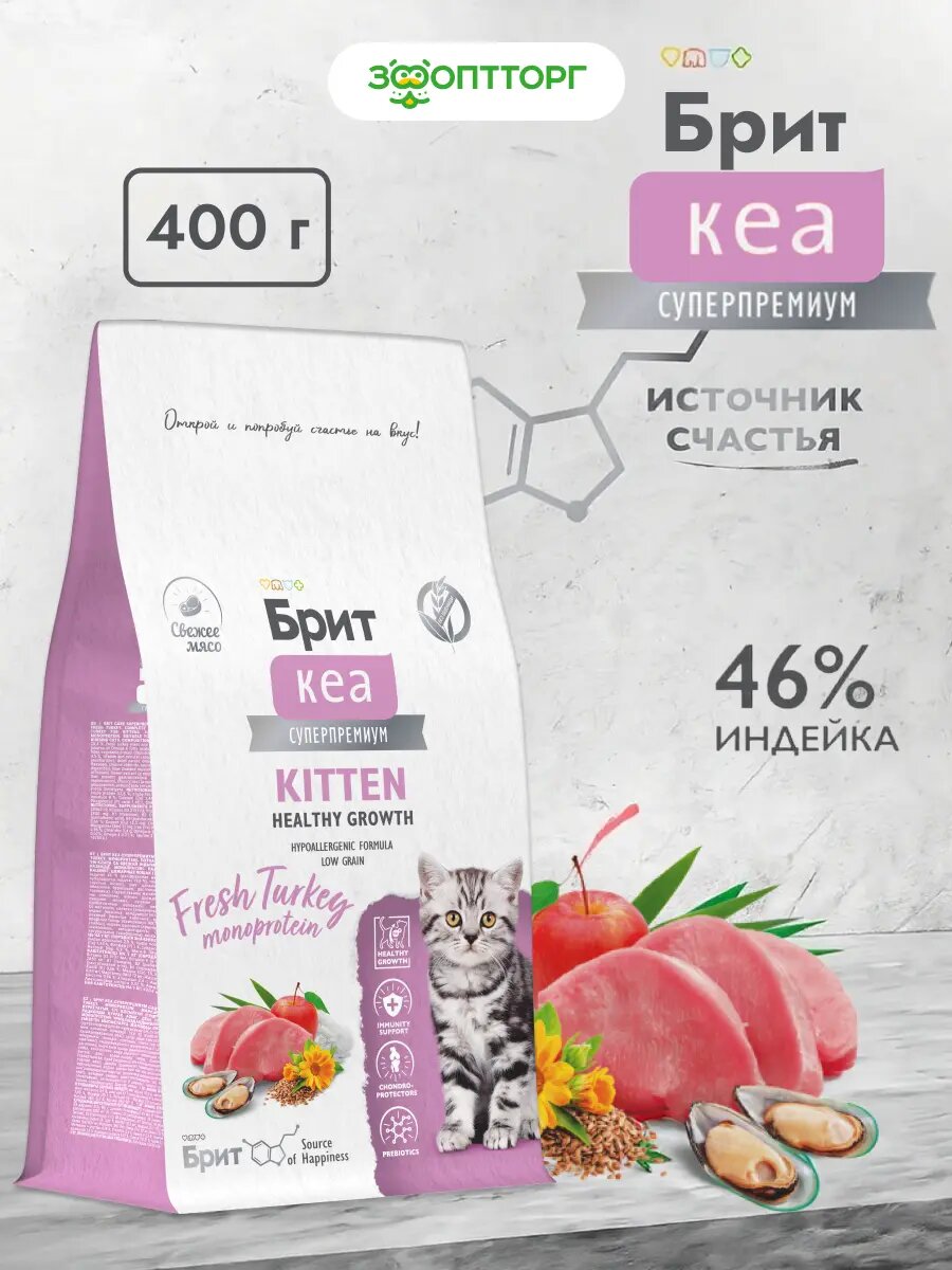 Сухой корм Brit Care Kitten Healthy Growth для котят и беременных кошек Индейка, 400 г.