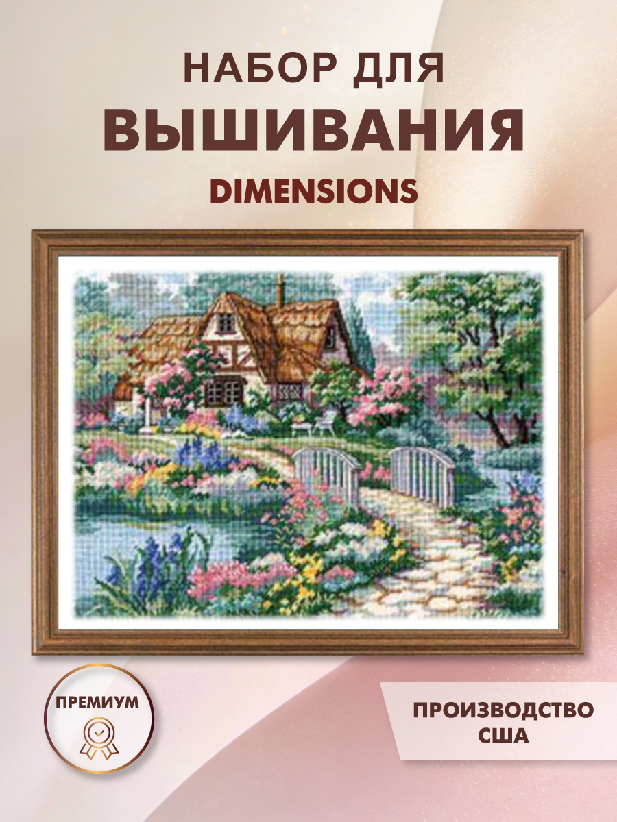 Набор для вышивания "DIMENSIONS" 02461 "Уединенный коттедж" 30 x 41 см