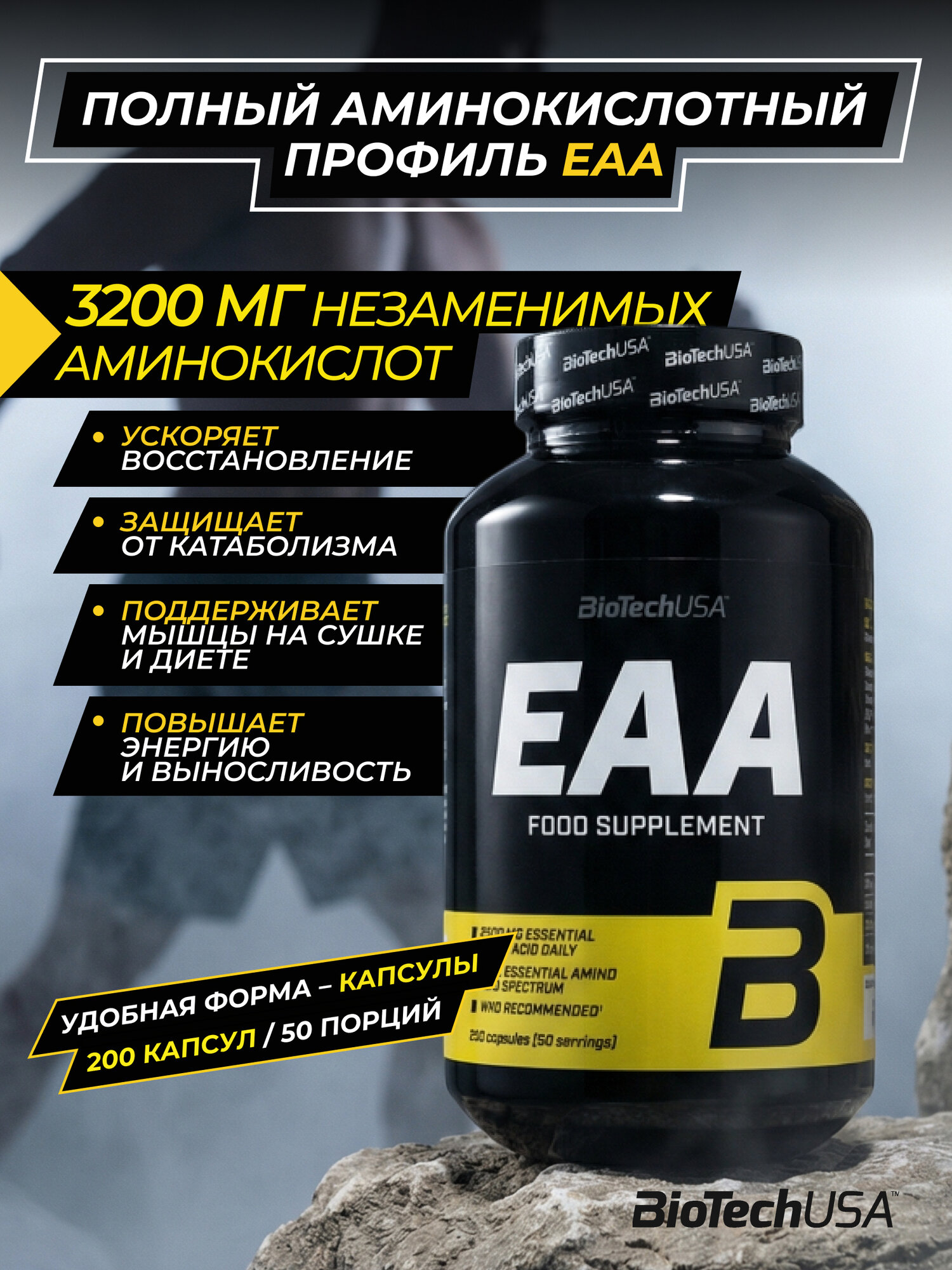 Аминокислоты / BioTechUSA EAA / 200 капс.