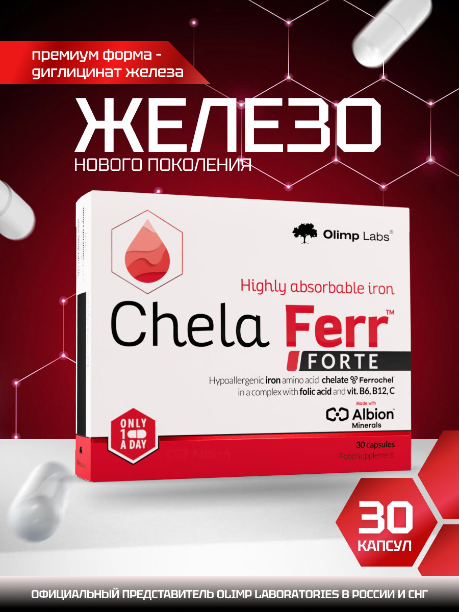 Железо хелат + Фолиевая кислота / Olimp Labs Chela-Ferr Forte / витамины для беременных, 30 капсул