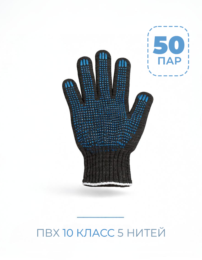 Набор перчаток рабочих, 50 пар