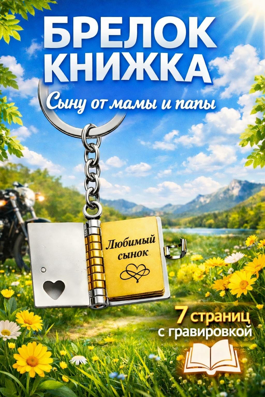 Брелок