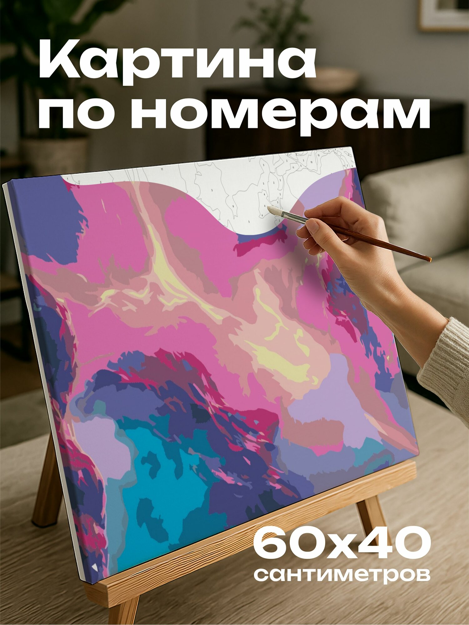 Картина по номерам 60x40 см, абстракция, неоновые цвета, световые эффекты, пульсация, цифровая картина, потусторонний