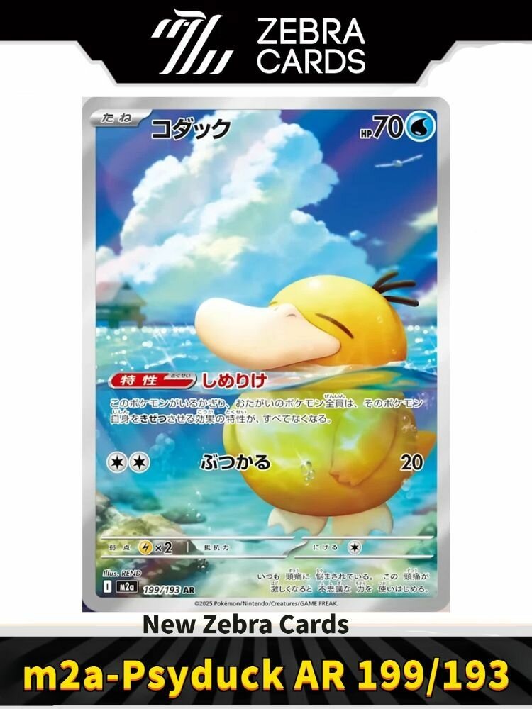 Покемон карты Pokemon PTCG Booster Box m2a-Mega Dream ex Psyduck AR 199/193(Японский)