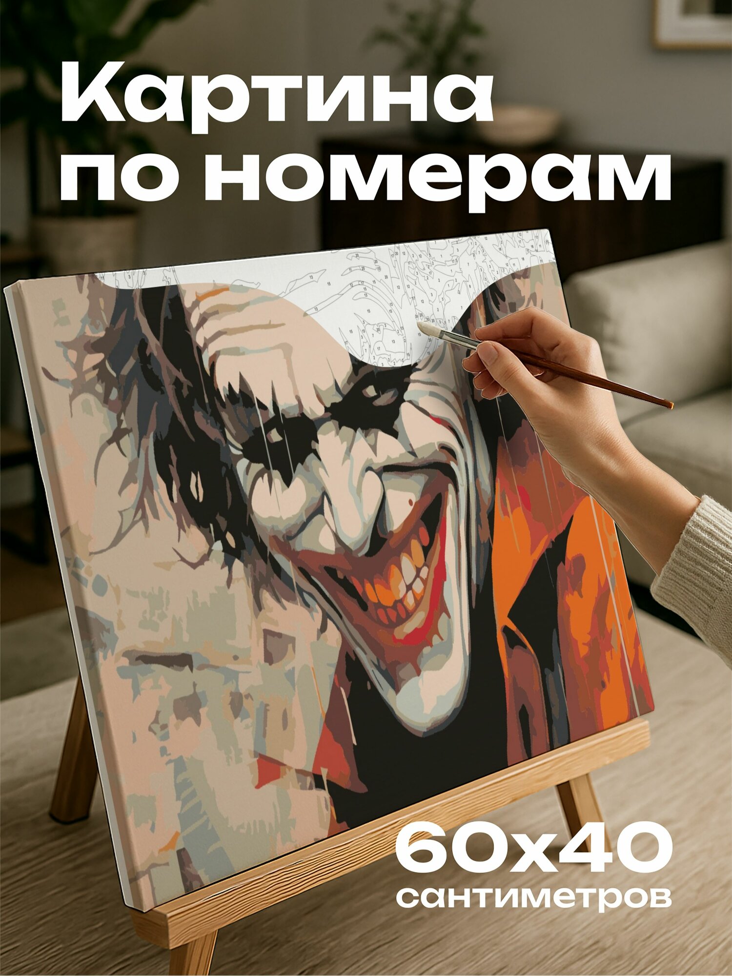 Картина по номерам 60x40 см, Джокер, смешанный медиа-коллаж, тревожная манера, разорванные газетные стат