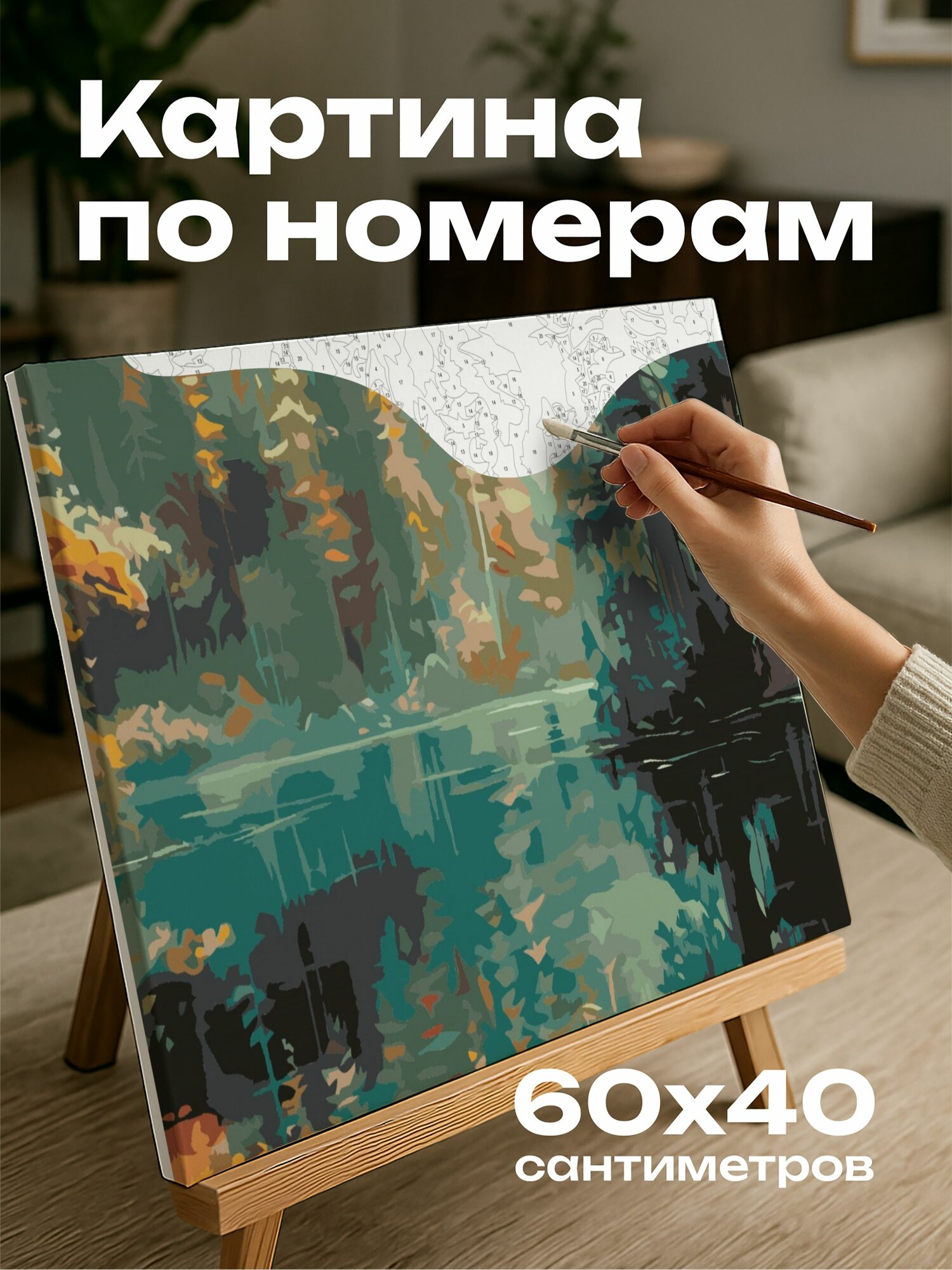 Картина по номерам 60x40 см, картина, масло, Бирюзовая симфония, озеро, лес, деревья, бирюзовые листья, ветер, цвет