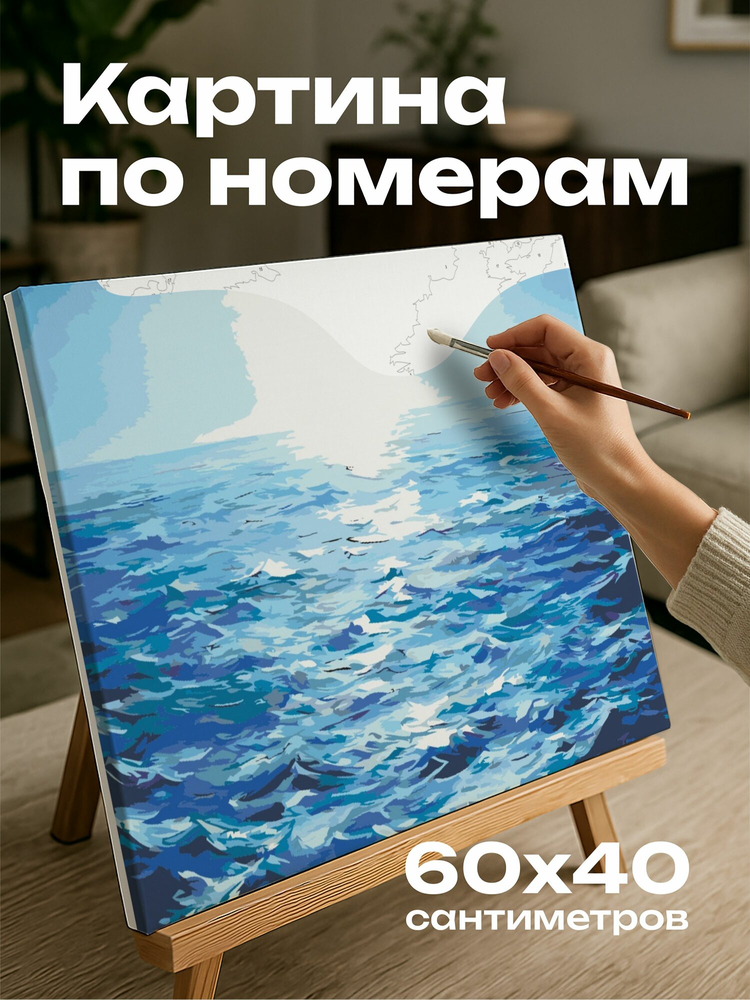 Картина по номерам 60x40 см, картина, масло, океан, глубокие оттенки, волшебная игра света, волны, спокойствие