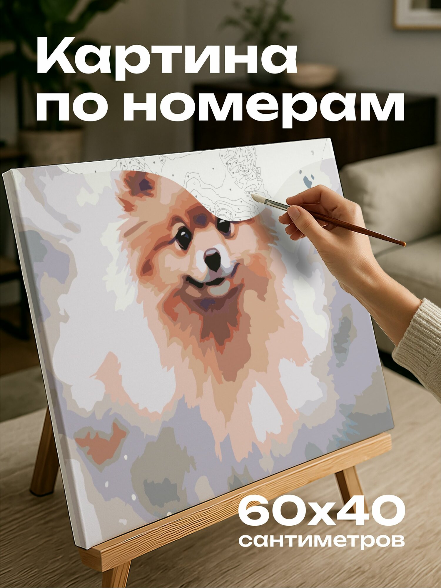 Картина по номерам 60x40 см, шпиц, ангел, пастельные тона, акварельная иллюстрация, трогательная, неземная атмосфера