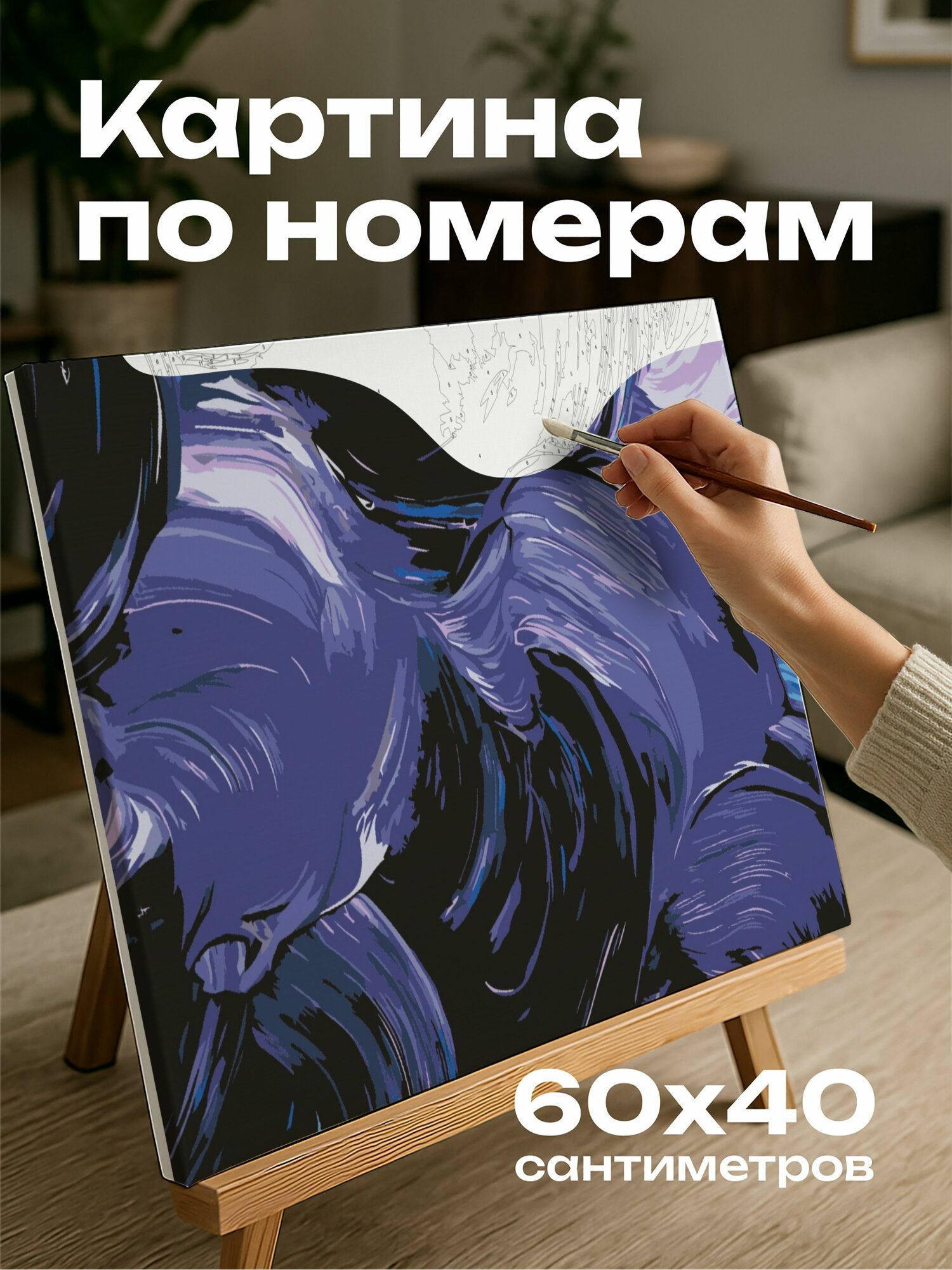 Картина по номерам 60x40 см, акриловая картина, ночное небо, фиолетовый, синий, черный, космическая мелодия
