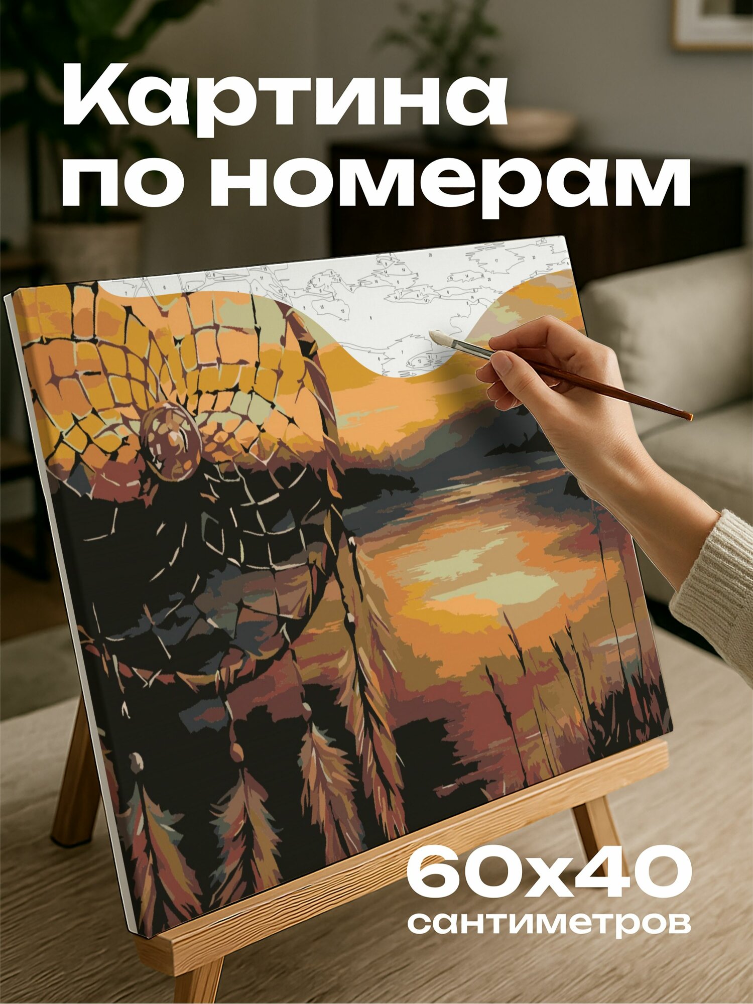 Картина по номерам 60x40 см, картина, масло, ловец снов, текстура, глубина, теплые тона, землистые тона