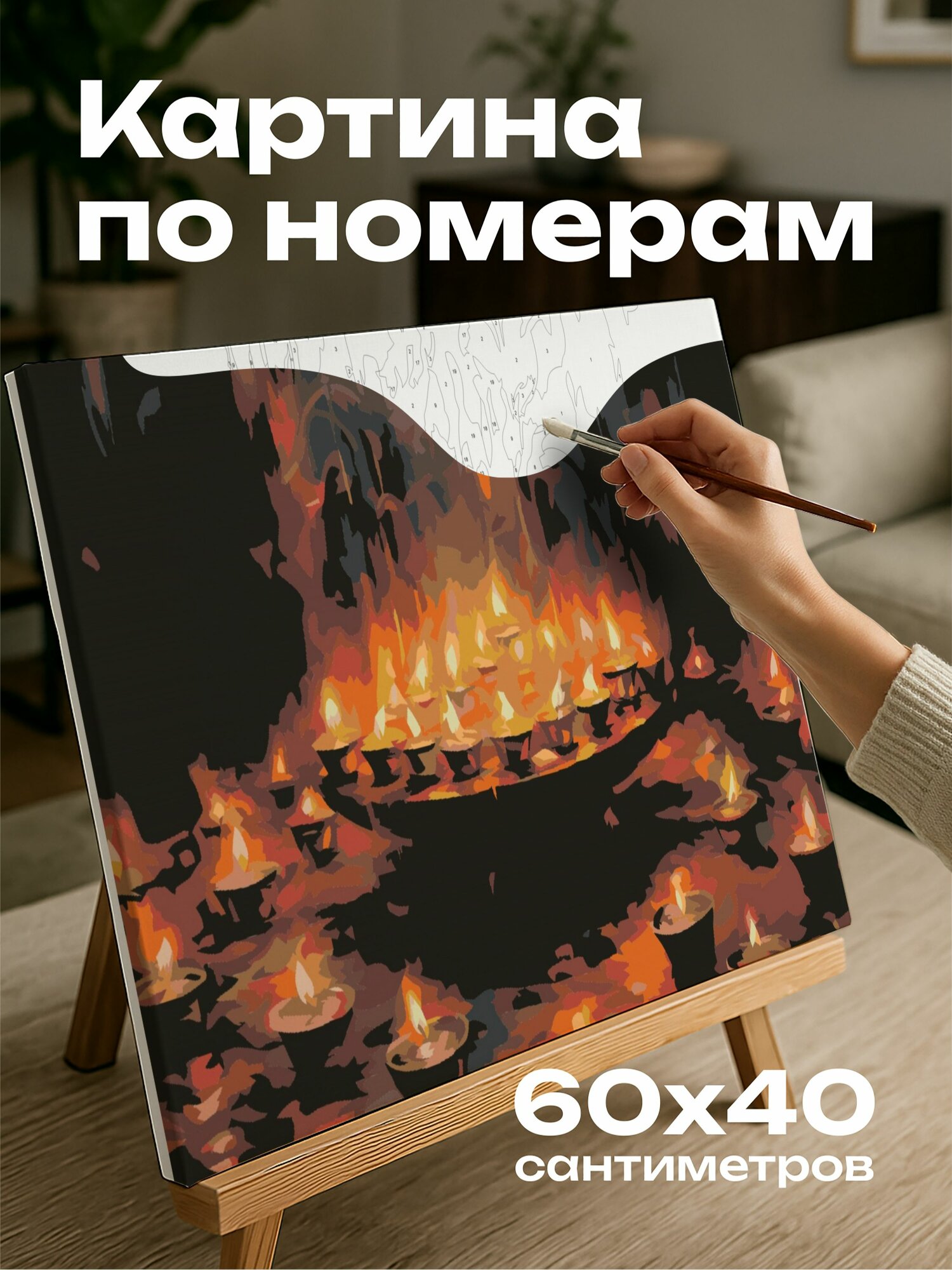 Картина по номерам 60x40 см, картина маслом, загадка, тускло освещенная комната, свечи, густые мазки кисти