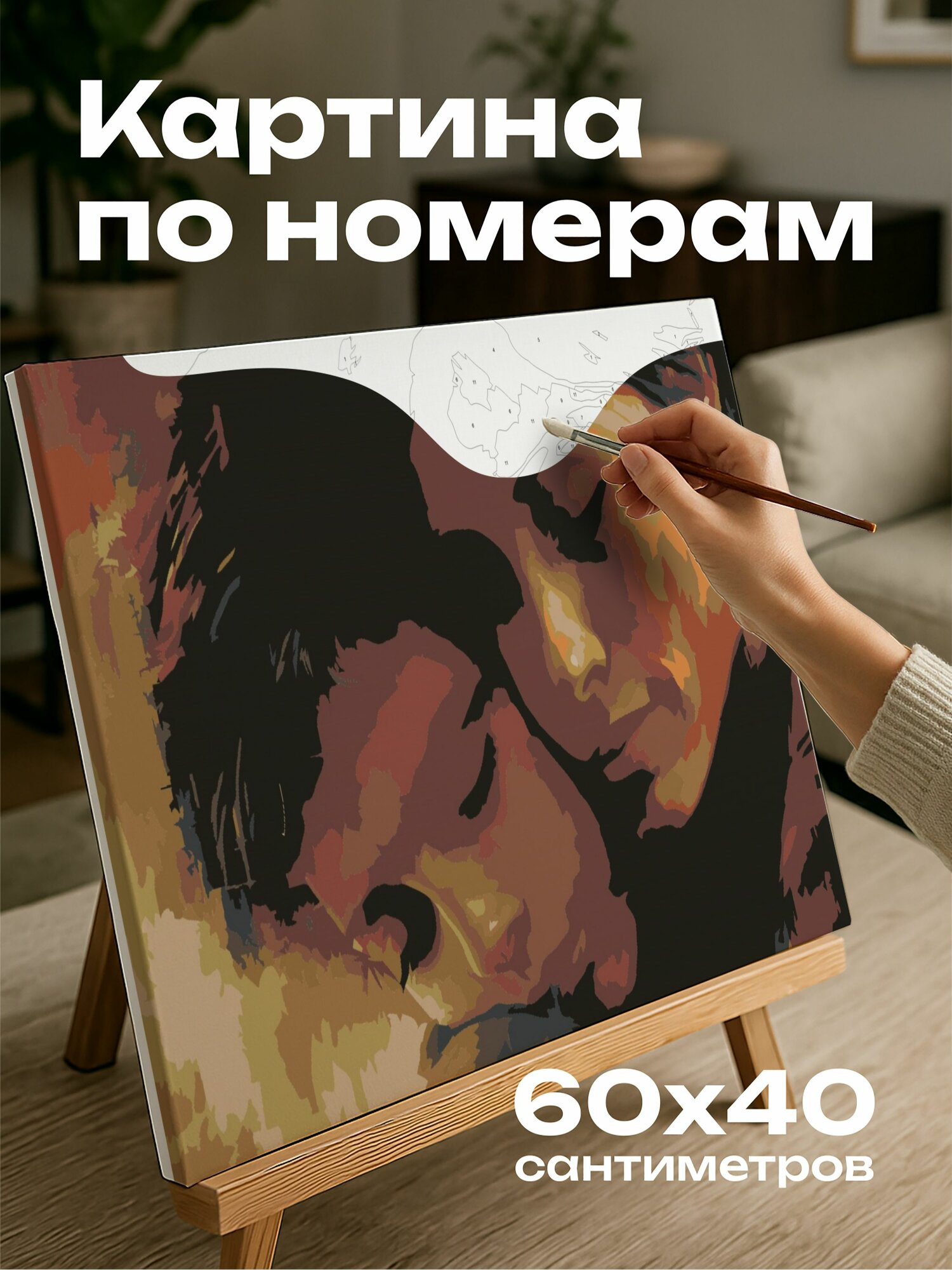 Картина по номерам 60x40 см, картина, масло, родитель, ребенок, лица, любовь, нежность, теплые тона, землистые тона